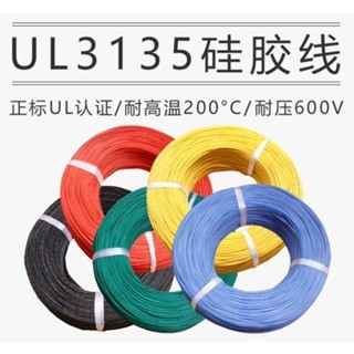 1米 UL3135矽膠電源線 絕緣電纜 耐熱200°C照明軟線 14 12 10WG | 蝦皮購物