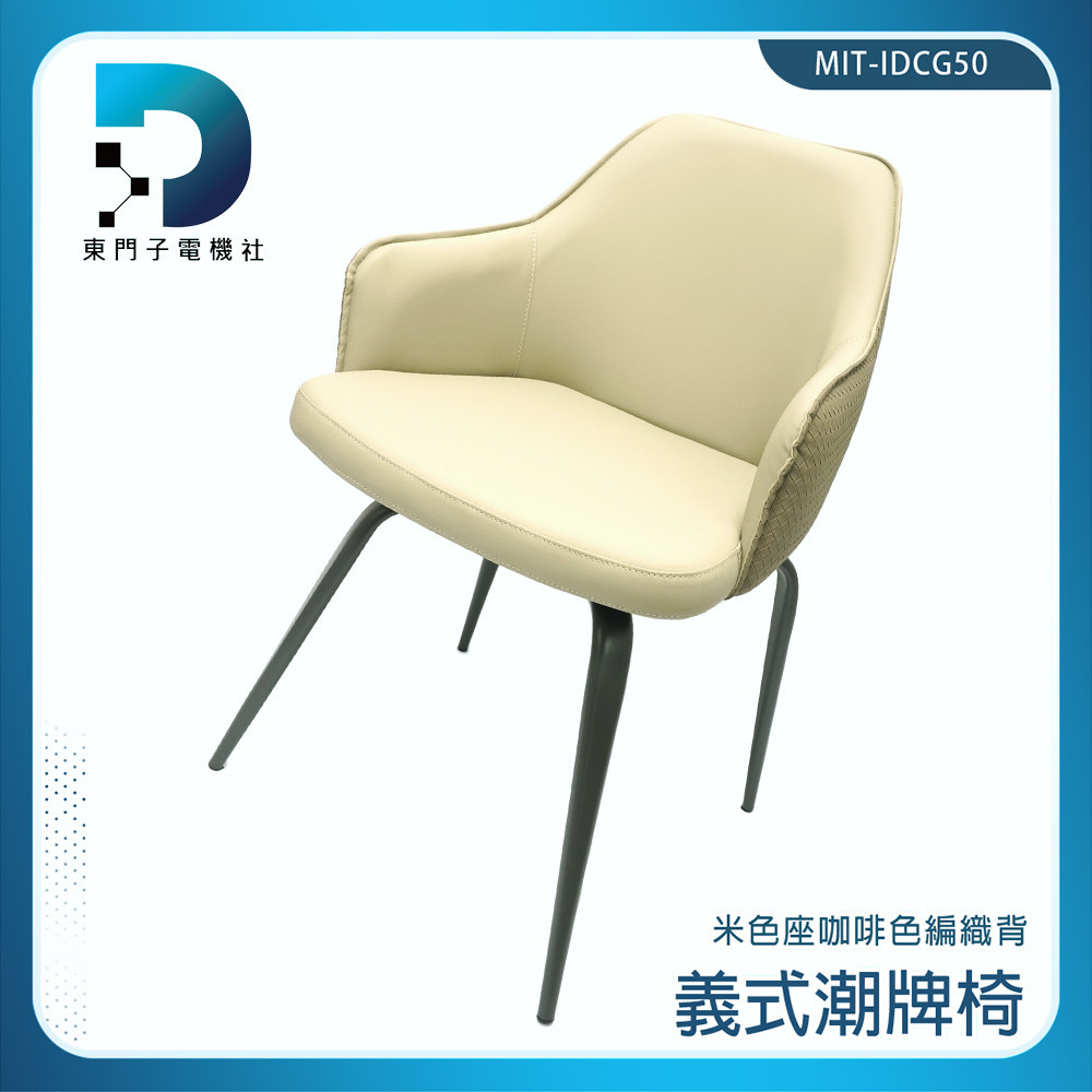 咖啡廳坐椅 塑膠椅 椅子 休閒椅 MIT-IDCG50 辦公室座椅 椅子 居家椅 休閒椅 旋轉椅子 吧檯椅【東門子】 | 蝦皮購物