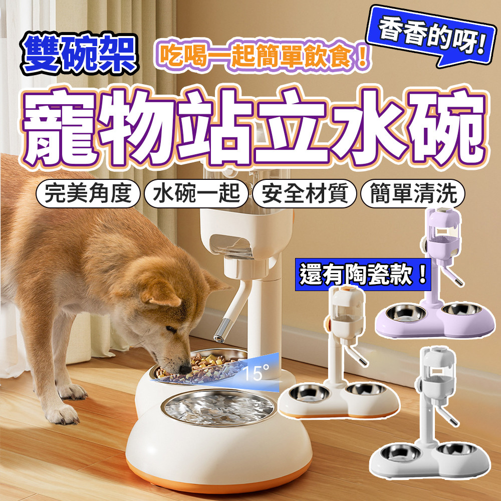 GRAC 站立雙碗 立式寵物飲水器 雙碗 自動餵食器 寵物碗 狗碗 貓碗 飲水器 水碗 飼料碗 毛大二寵物店 | 蝦皮購物