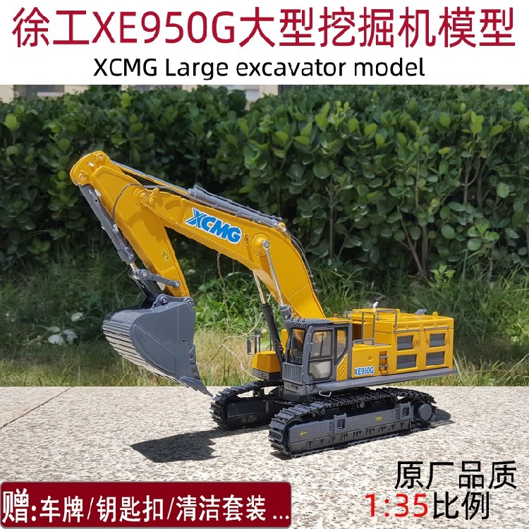 1:35原廠 XCMG徐工XE950G 挖掘機模型 挖土機大型挖掘機合金模型 | 蝦皮購物