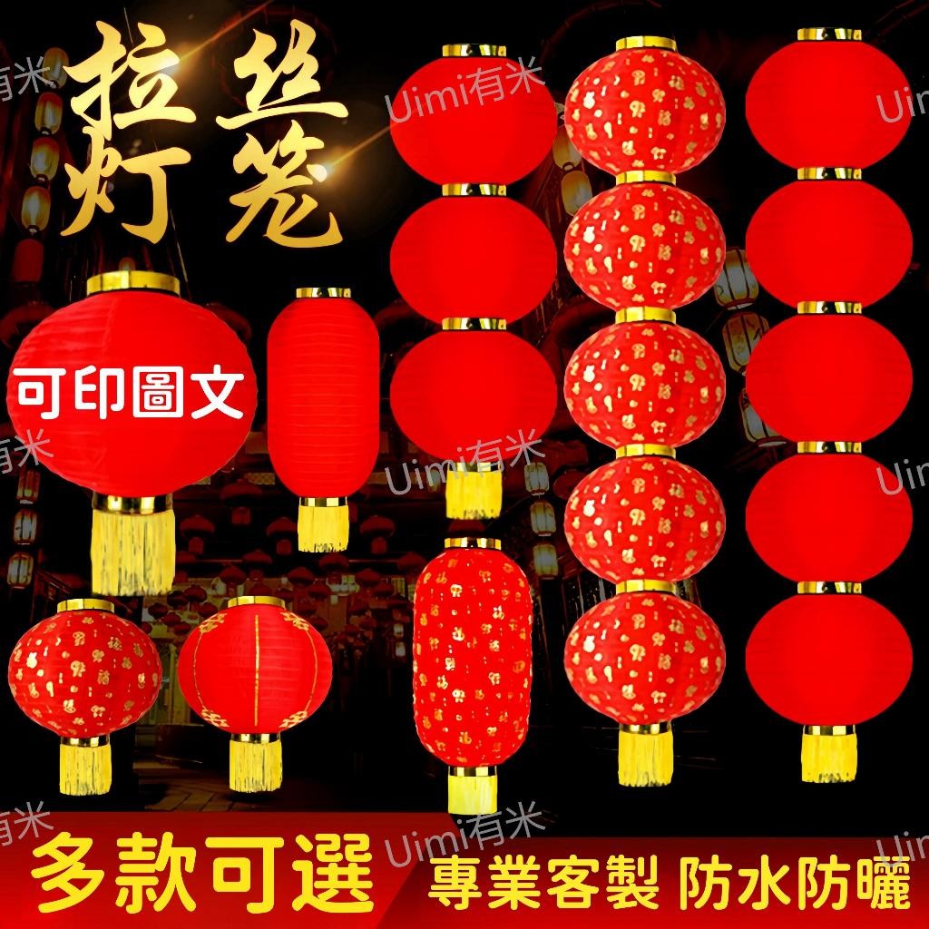 Uimi有米客製 燈籠客製化 傳統燈籠 戶外裝飾 開店燈籠 日式燈籠 PVC燈籠 布燈 綢佈廣告鐵口植絨印字燈籠多個尺吋 | 蝦皮購物