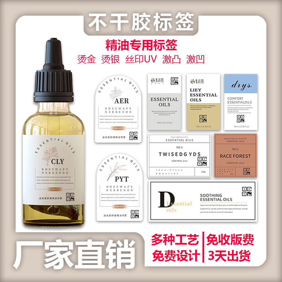 Uimi有米 精油標簽貼紙定製 香水瓶子商標logo 美妝護膚品瓶身防水貼紙捲標 少量印製 來圖印製 廣告 包裝 禮品 | 蝦皮購物
