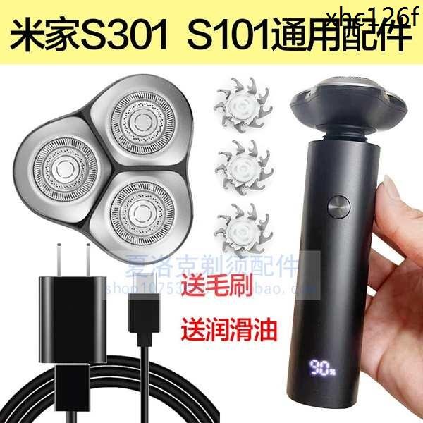 適用米家小米剃鬚刀刀頭充電線S301 S101刀片刀網充電器機頭配件 | 蝦皮購物