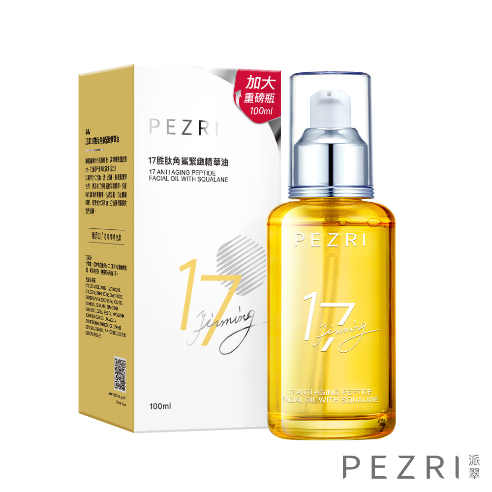 PEZRI 派翠17胜肽角鯊精華油重磅瓶100ml | 蝦皮購物