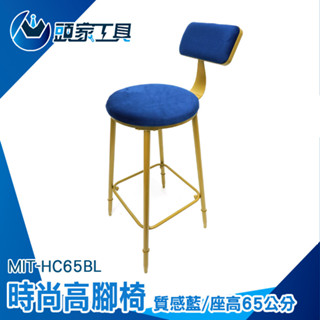 高腳凳 化妝椅 工作椅 中島椅 北歐椅 輕奢椅 前臺椅 接待椅 吧台椅 高吧椅 吧檯椅 椅凳 電腦椅 吧凳 HC65BL | 蝦皮購物