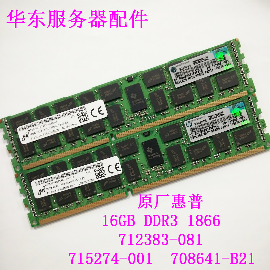 【現貨】現貨 HP 16GB DDR3 1866 712383-081 708641-B21 16G服務器內存 | 蝦皮購物