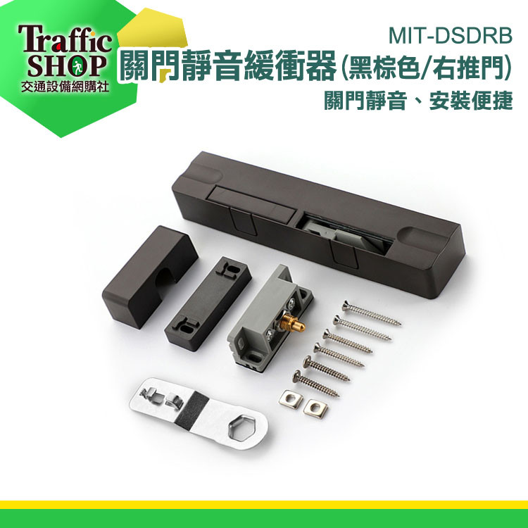 推式開門器 臥室關門 緩衝器 自動關門 拉門器 減震器 緩衝拉門器 MIT-DSDRB 滑門緩衝器 自動閉門 推拉關門 | 蝦皮購物