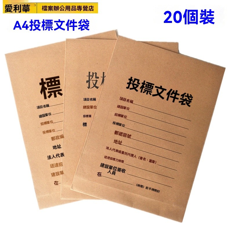 💦新品免運💥25投標文件袋文件袋密封招標投標牛皮紙檔案袋封條投標用袋信封 | 蝦皮購物