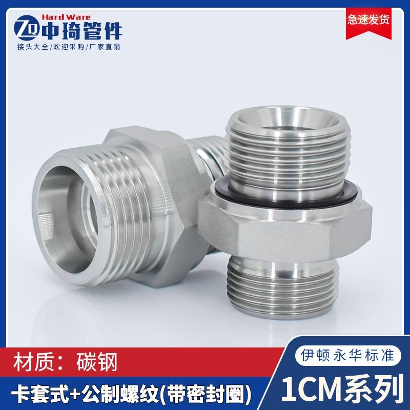 1CM輕型 -WD公制G螺紋 帶密封 ED圈 伊頓永華標準24度錐卡套 液壓接頭 | 蝦皮購物