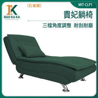 【寶咖咖】多功能 懶人沙發 摺疊床 躺椅沙發 套房沙發 床椅 無扶手沙發 單人躺椅 MIT-CLP1 沙發床 | 蝦皮購物