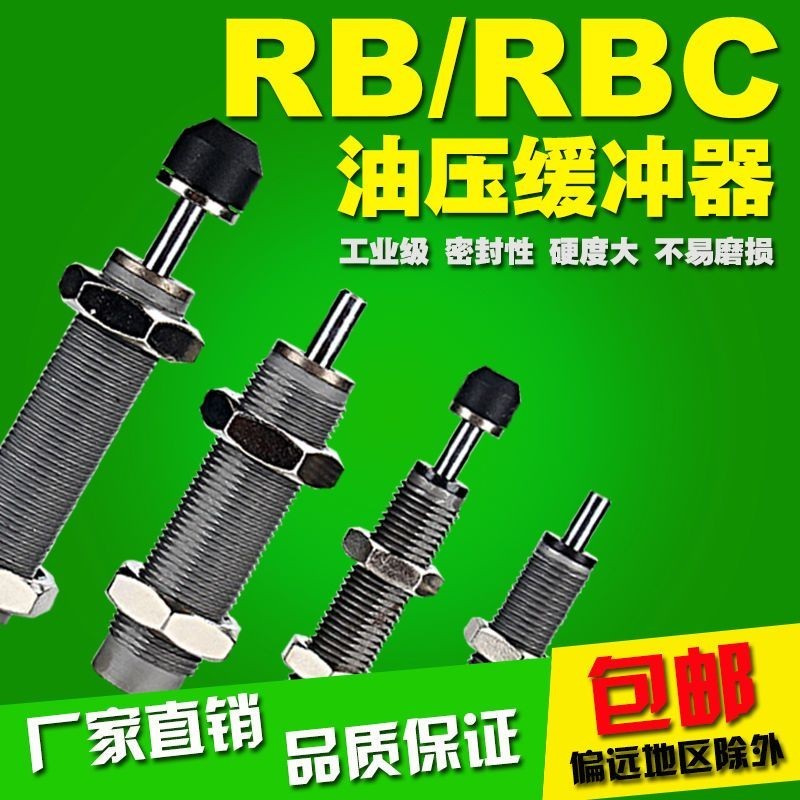 【台灣出貨】 購滿199出貨 替SMC型油壓緩衝器液壓阻尼器RB/RBC0604/0806/1007/1210/14 | 蝦皮購物