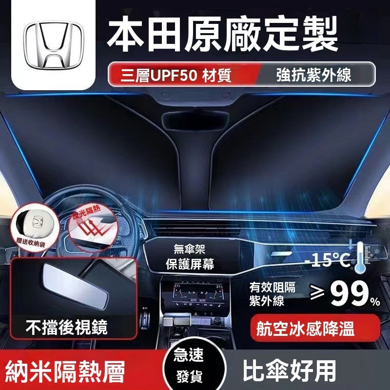 【台灣現貨】Honda 本田前檔遮陽簾 雙層航天級隔熱CRV XRV HRV FIT k12 喜美 遮陽板 | 蝦皮購物