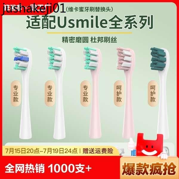 適用於usmile電動牙刷頭y10/p10/y1pro/p4/p2/y545度1號替換成人 | 蝦皮購物