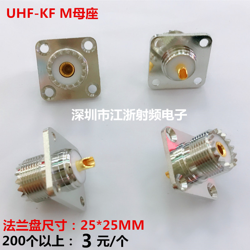 SL16-KFD M母座 UHF-KF母座機盒 固定座 法蘭盤方板面板 安裝連接器 | 蝦皮購物