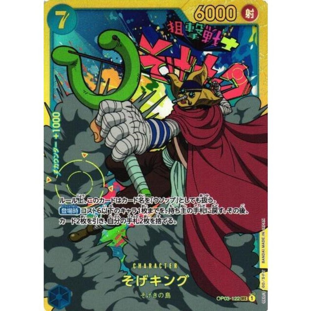 【晴天屋】航海王 海賊王 OP03-122 SEC 狙擊王 騙人布 | 蝦皮購物