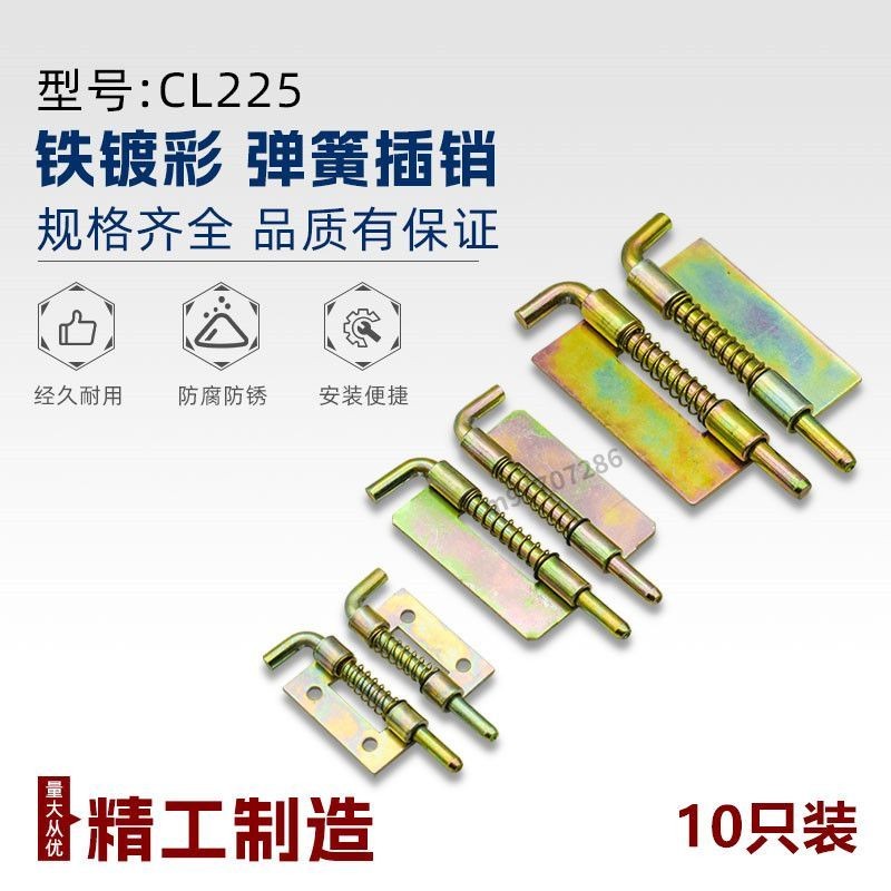 🔥 臺灣出貨🔥可開發票 CL225大中小彈簧插銷HL035-1-2-3櫃門鉸鏈電箱鐵皮櫃配套門軸包郵 | 蝦皮購物