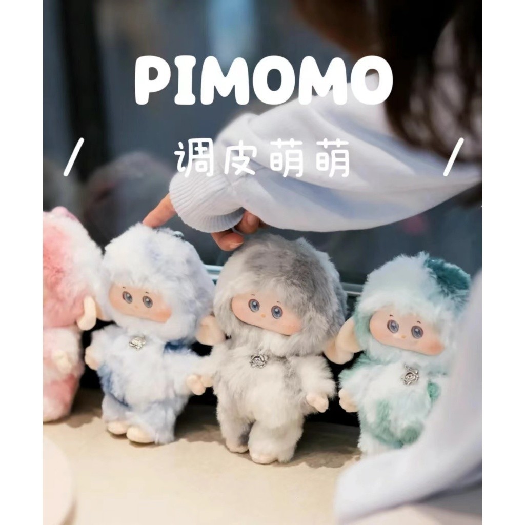 PIMOMO 調皮萌萌系列 搪膠 公仔 人偶 | 蝦皮購物