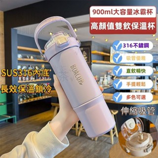 [台灣出貨]900ml冰霸杯 316不鏽鋼 彈跳吸管 車用冰霸杯 車用保温杯 手提冰霸杯 手提保溫杯 雙飲冰霸杯 吸管杯 | 蝦皮購物