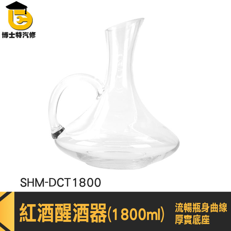 無鉛醒酒器 威士忌酒壺 酒具 快速醒酒器 玻璃引酒器 大玻璃壺 玻璃茶壺 醒酒瓶 1800ml SHM-DCT1800 | 蝦皮購物