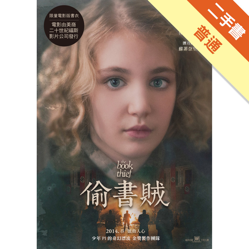 偷書賊（電影書衣版）[二手書_普通]11317705873 TAAZE讀冊生活網路書店 | 蝦皮購物