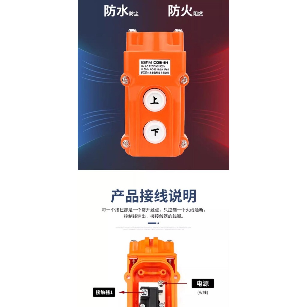 【臺灣發貨】行車按鈕開關 COB-61A 62A 63A 64A防水吊車起重電動葫蘆 控制開關 | 蝦皮購物