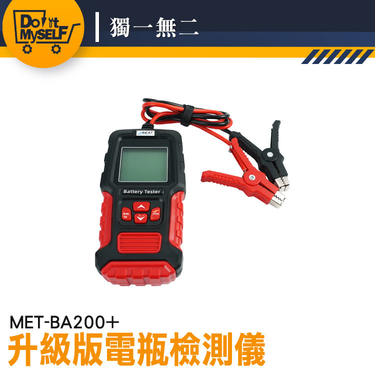 蓄電池檢測 電瓶內阻 電瓶檢測 電池檢測器 汽車電瓶檢測器 MET-BA200+ 鉛酸電瓶 電壓檢測儀【獨一無二】 | 蝦皮購物