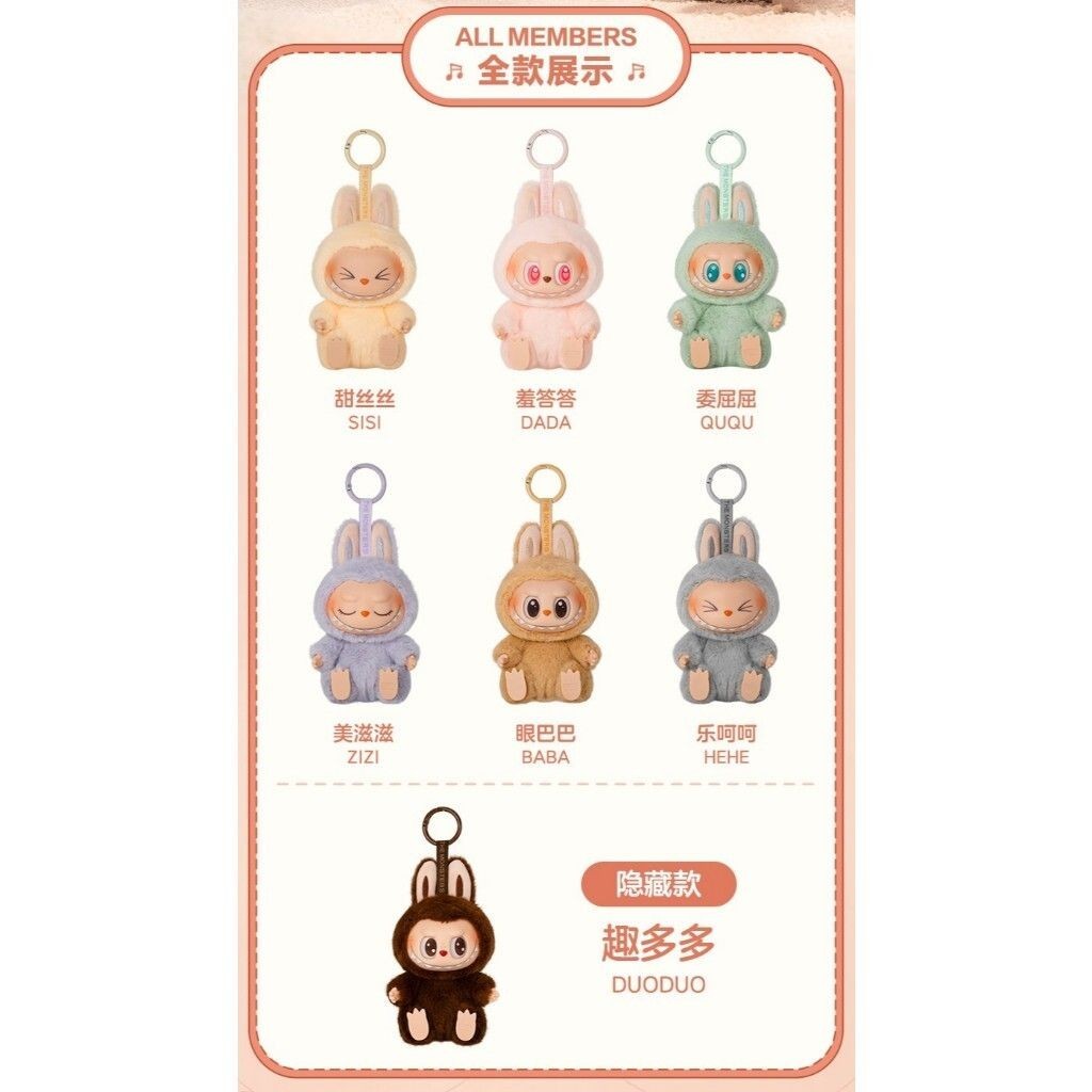 預購 Labubu 坐坐派對 系列 盲抽 確認款 泡泡瑪特 Popmart 拉布布 糖膠 掛件 毛絨 二代 盲盒 公仔 蝦皮購物