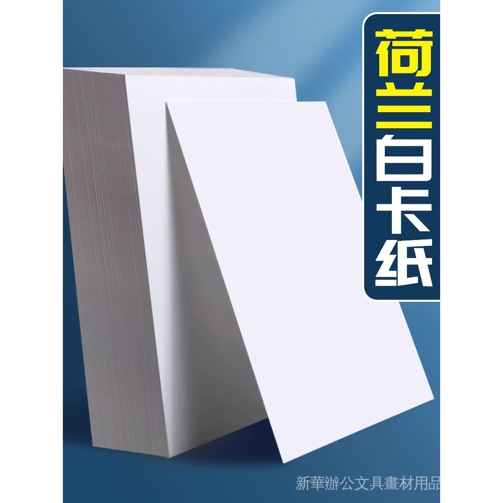 a3荷蘭白卡紙8k手抄報專用紙a4紙白卡紙250g全開大白紙白色卡紙硬畫畫紙美術繪圖紙馬克筆紙4k繪畫白卡300g LP | 蝦皮購物