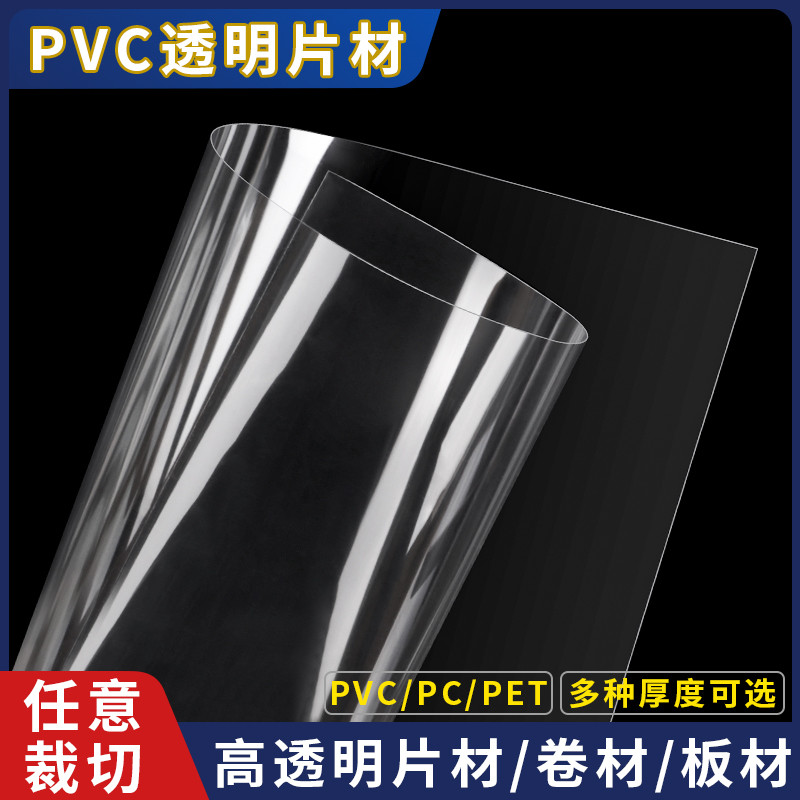 【可開發票】客製尺寸 pvc片 pvc片 高透明塑料板 材硬膠板 相框保護膜pet板 可裁剪pc擋板 加工定製 | 蝦皮購物