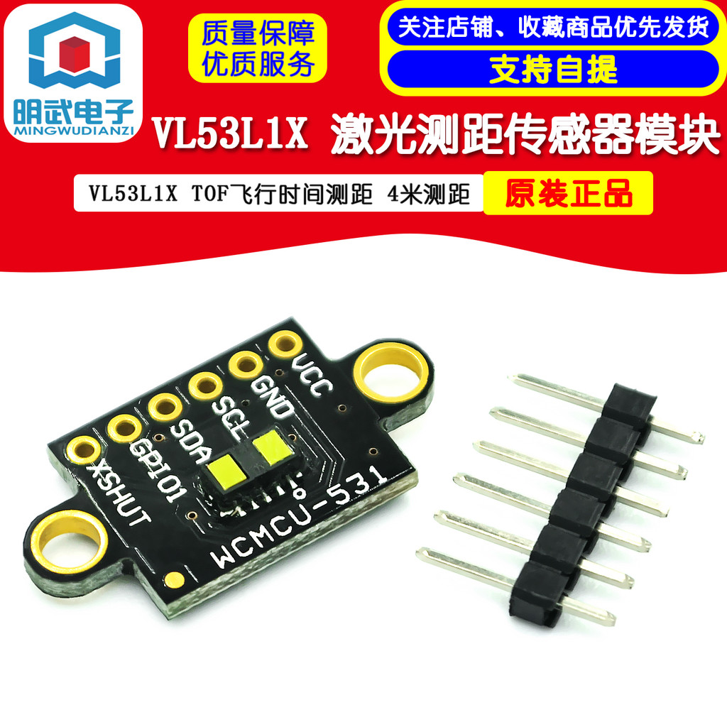 VL53L1X 雷射測距傳感器模塊 TOF飛行時間測距 4米測距 | 蝦皮購物