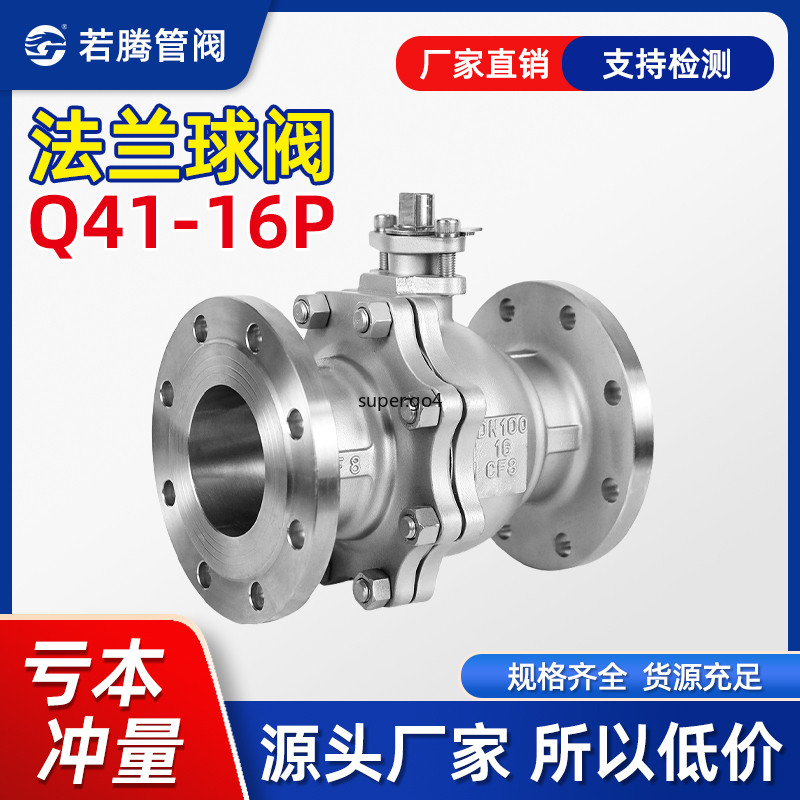 【可開發票】白鐵 304不鏽鋼法蘭球閥 Q41F-16P法蘭連接 浮動閥門 DN25 DN50 65 80 100 | 蝦皮購物
