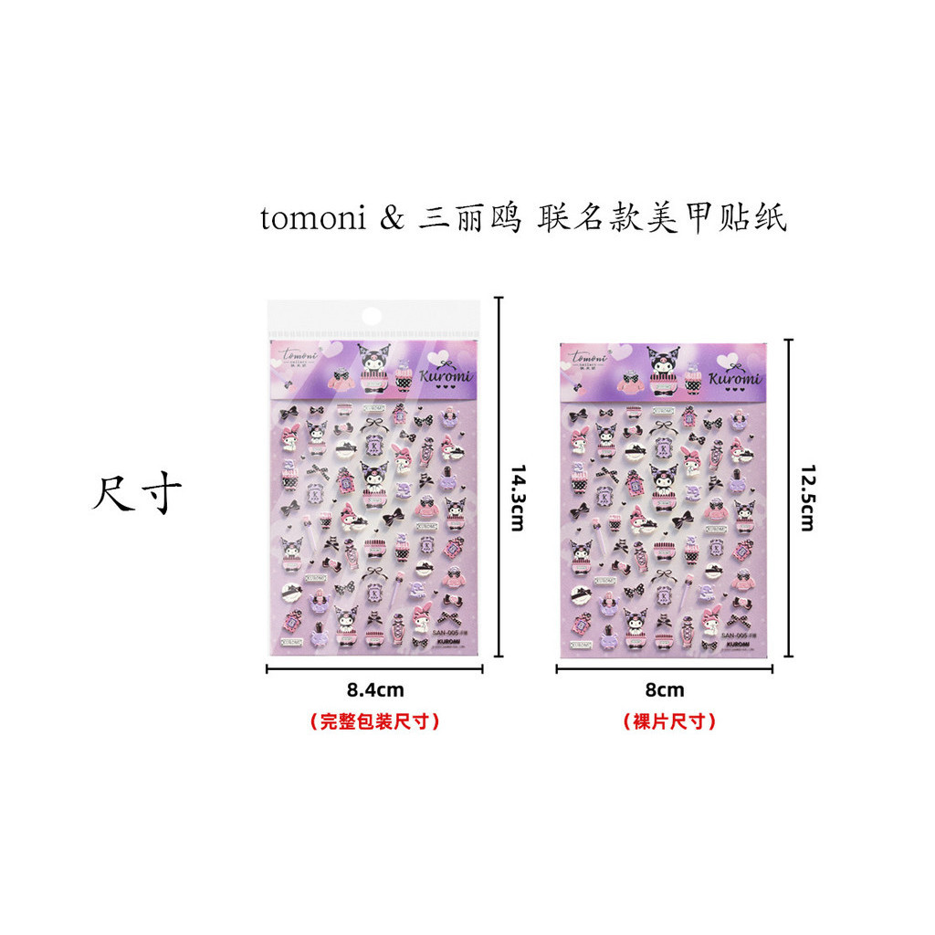 【Meow.Sensei】三麗鷗&tomoni合作款浮雕美甲貼紙正版聯名SAN系列048大耳狗喜拿 | 蝦皮購物