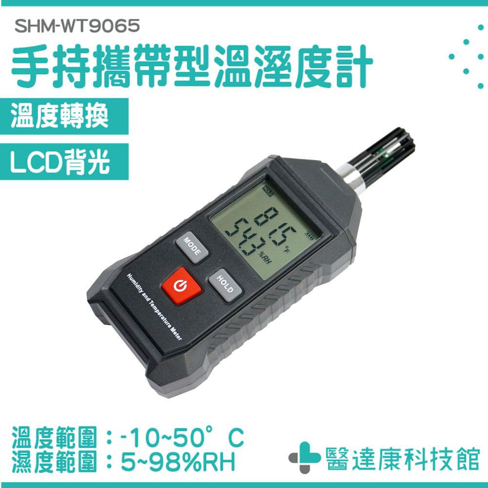 手持濕度檢測器 手持式溫濕度計 溫度溼度計 溫濕度檢測器 濕度溫度計 濕度顯示器 測溫 溫濕度計 SHM-WT9065 | 蝦皮購物