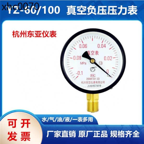 杭州東亞YZ60/100-0.1-0/0.15/0.3/0.5/0.9MPA氣壓水壓真空負壓表 | 蝦皮購物