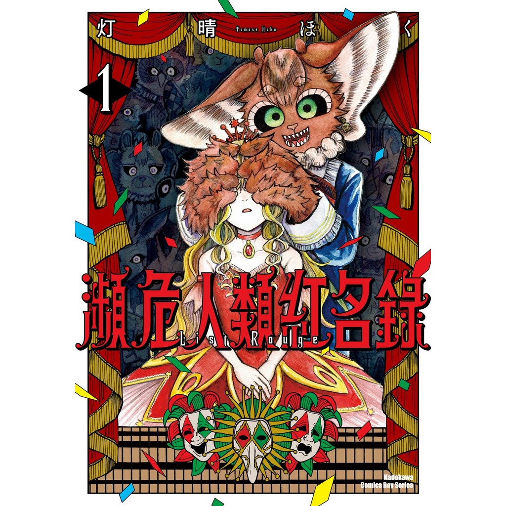瀕危人類紅名錄（1）[85折]11101069712 TAAZE讀冊生活網路書店 | 蝦皮購物