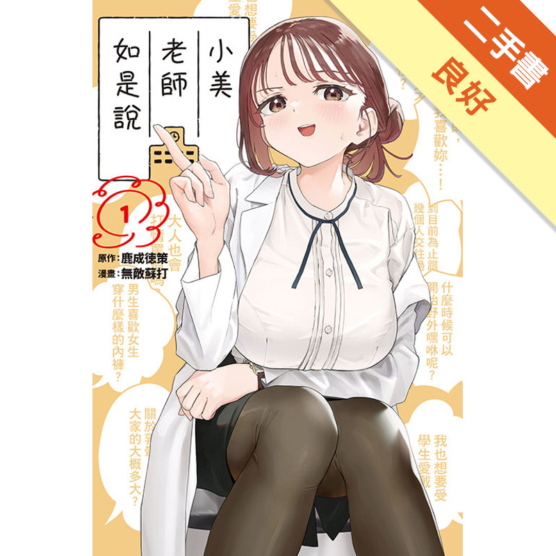 小美老師如是說（1）[二手書_良好]11317764401 TAAZE讀冊生活網路書店 | 蝦皮購物