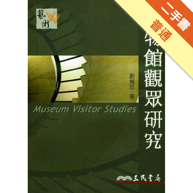 博物館觀眾研究[二手書_普通]11317810460 TAAZE讀冊生活網路書店 | 蝦皮購物