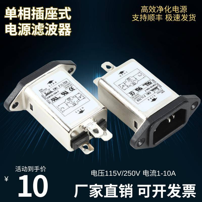臺灣KEILS電源濾波淨化EMI單級單相CW1D-10A-T220V濾波器插座式6A | 蝦皮購物