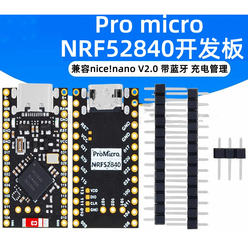Pro micro NRF52840開發板 兼容nice!nano V2.0 帶藍牙 充電管理 | 蝦皮購物