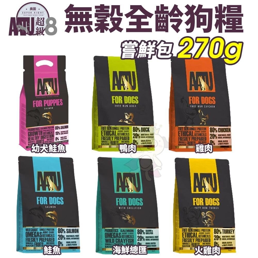 超級8 AATU 無穀全齡狗糧 270g 鮭魚 海鮮總匯 鴨肉 幼犬 全齡犬『WANG』 | 蝦皮購物