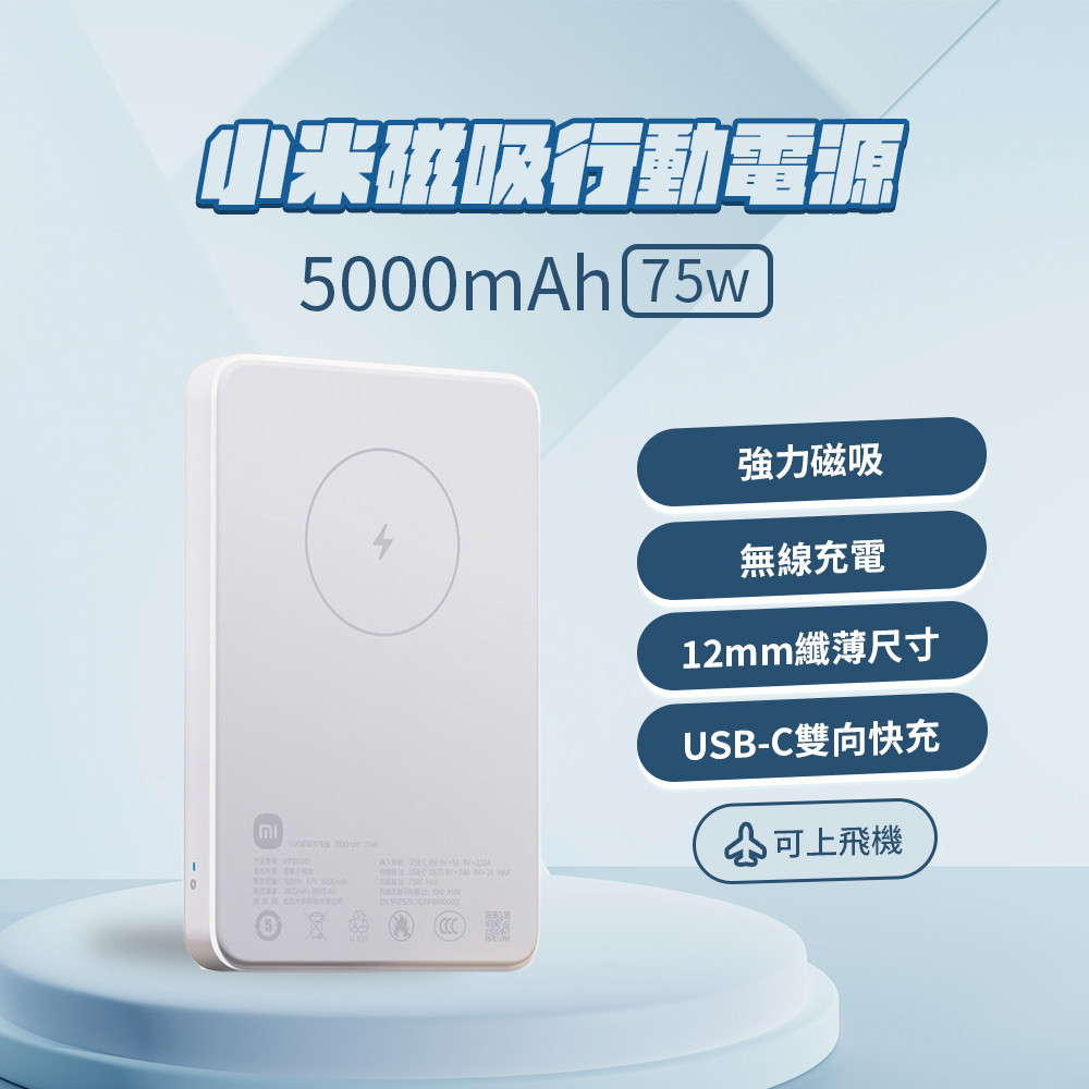 Xiaomi 小米 米家 磁吸行動電源 5000mAh 7.5W 快充 小巧 無線 一貼來電 超薄 超輕 方便 外出 | 蝦皮購物