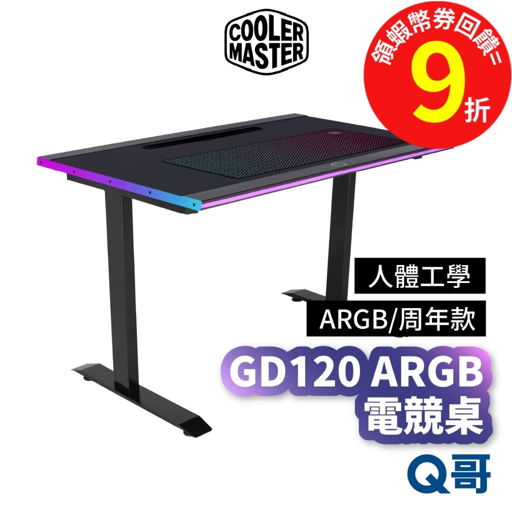 酷碼Cooler Master GD120 ARGB 30週年紀念版 電競桌【電腦桌】辦公桌 遊戲桌 CM014 | 蝦皮購物