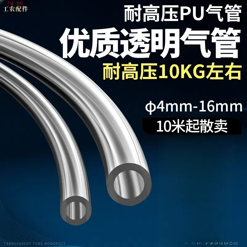 pu氣管 空壓機高壓氣動氣泵透明4/6/8/10/12/16/mm軟管 | 蝦皮購物