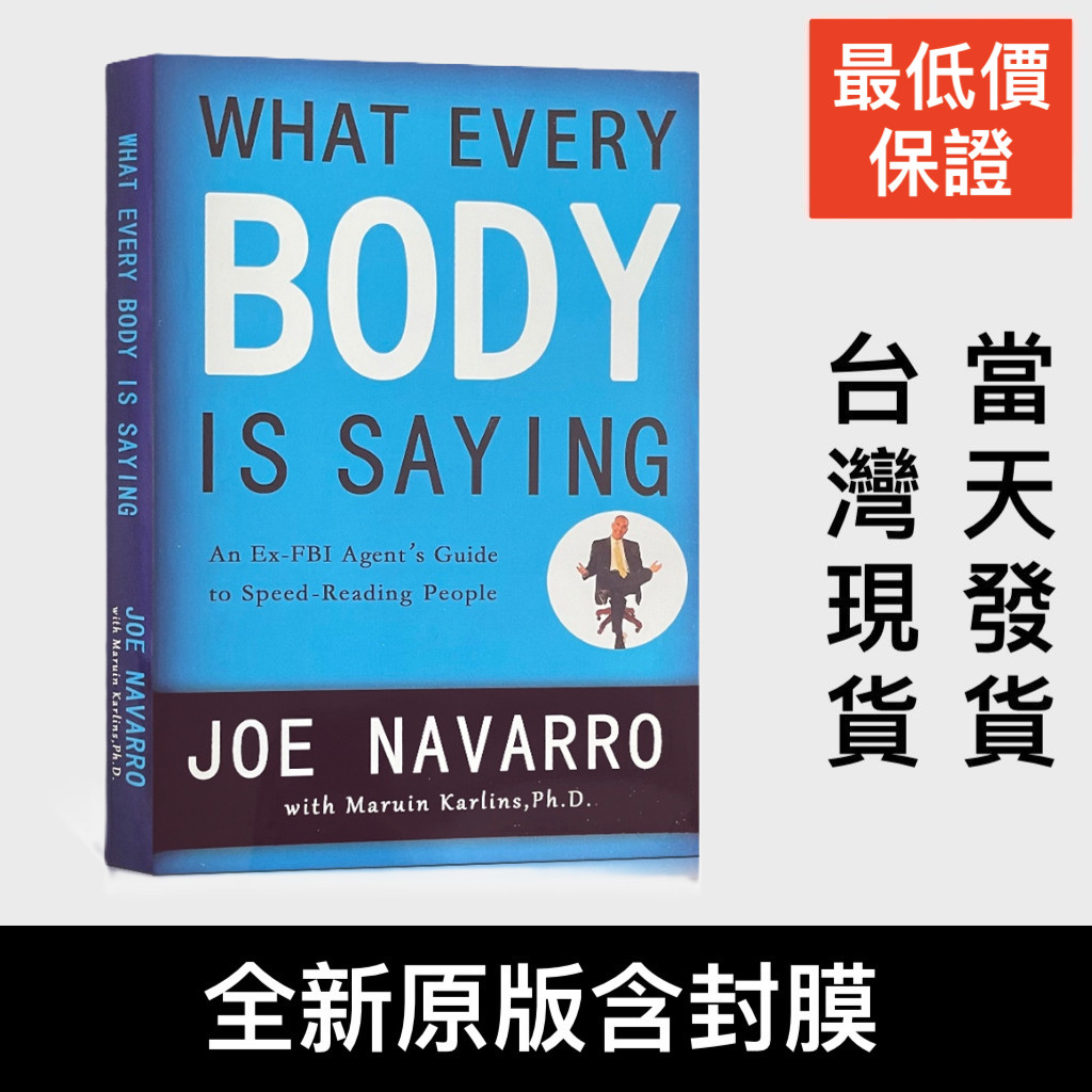 低價衝量 What Every Body Is Saying FBI教你讀心術：看穿肢體動作的真實訊息 英文原文 讀心術 | 蝦皮購物