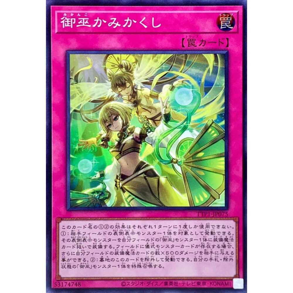 【晴天屋】遊戲王 TTP1-JP075 御巫神隱 (亮面) | 蝦皮購物