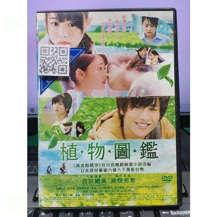 挖寶二手片-Y54-474-正版DVD-日片【植物圖鑑】-高畑充希 岩田剛典 | 蝦皮購物