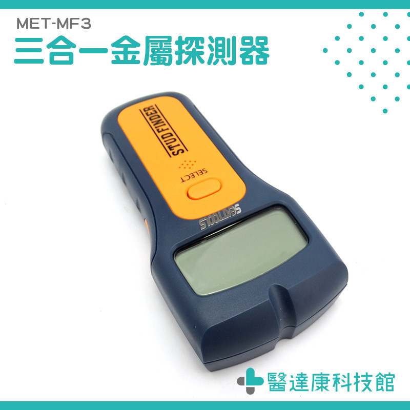 牆內掃描儀 牆體電線探測 牆內檢測器 暗線掃描儀 MET-MF3 金屬探測器 PVC水管探測器 牆體探測儀 暗線探測器 | 蝦皮購物