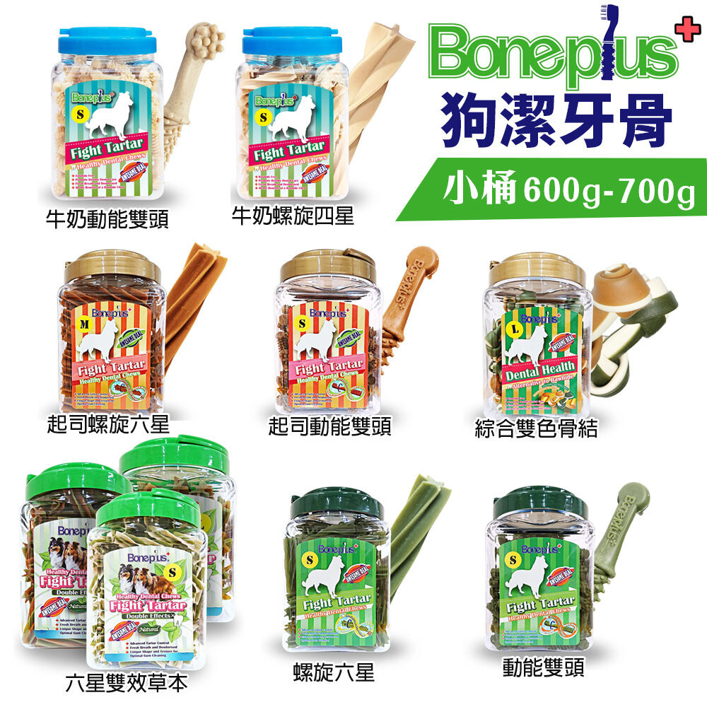 Bone Plus 潔牙棒 600g-700g 小桶裝 超效動能 六星雙效 螺旋 花生 起司 牛奶 潔牙骨『WANG』 | 蝦皮購物