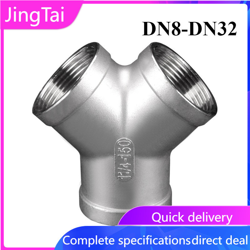 【JTZB】304不鏽鋼Y型三通內外絲接頭熱水器進水管燃氣配件厚2/3/4/6分1寸 | 蝦皮購物