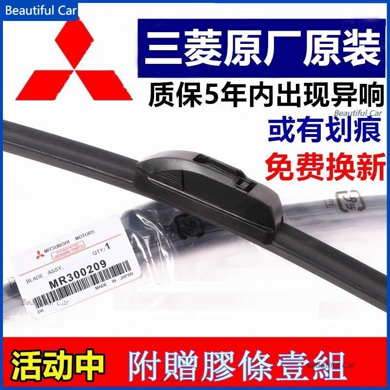 適用於 Mitsubish 三菱雨刷 Outlander Zinger Lancer Colt Fortis Solio | 蝦皮購物